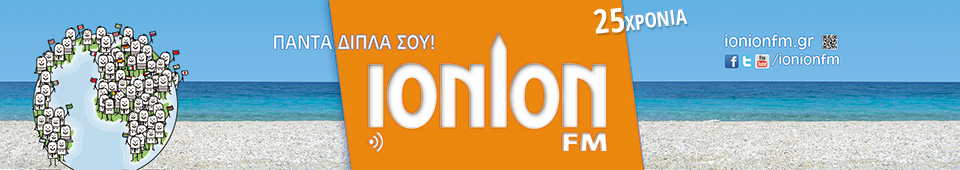 IONION FM - Το ραδιόφωνο της Δυτικής Ελλάδας